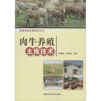 肉牛养殖主推技术