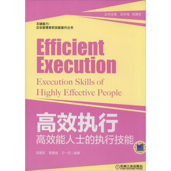 高效执行