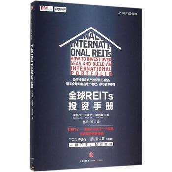 全球REITs投资手册