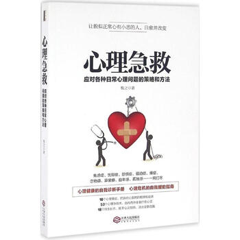 心理急救
