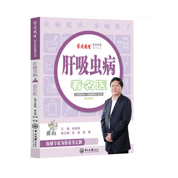 肝吸虫病看名医