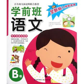学前班语文B卷