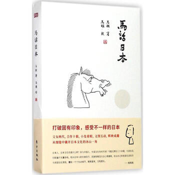 马话日本