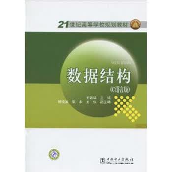 数据结构