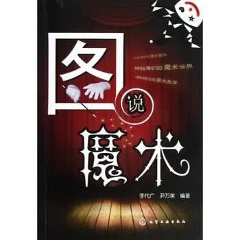 图说魔术