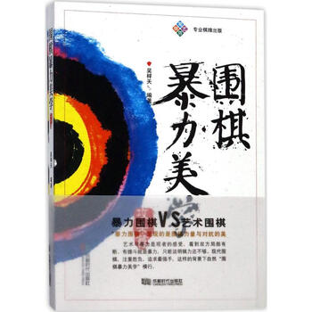 围棋暴力美学攻杀篇