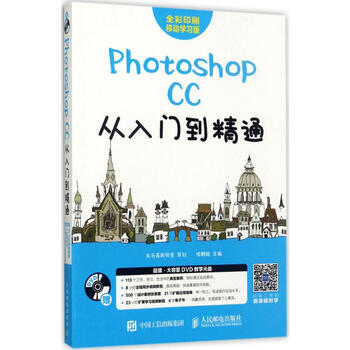 Photoshop CC从入门到精通(移动学习版)