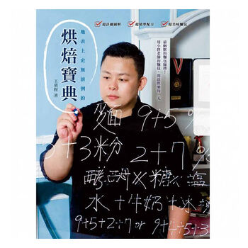 预售 地表上无的烘焙宝典 上优文化 王勇程