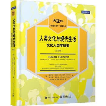 人类文化与现代生活(第3版)