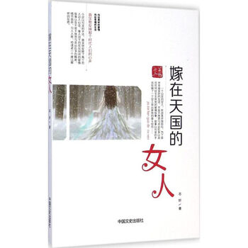 嫁在天国的女人