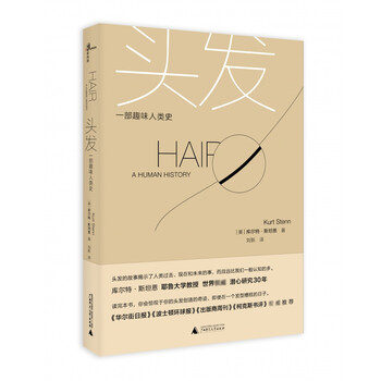头发(一部趣味人类史)
