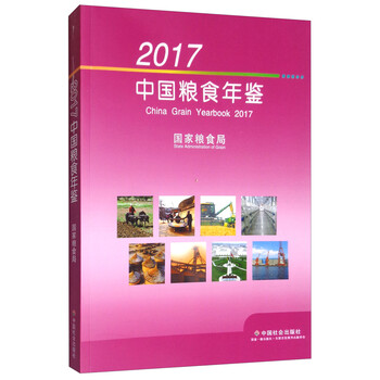 2017中国粮食年鉴（附光盘）