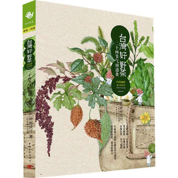台湾好野菜