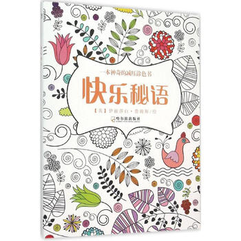 快乐秘语