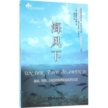 海风下