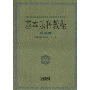 基本乐科教程视唱卷