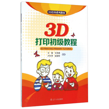 3D打印初级教程