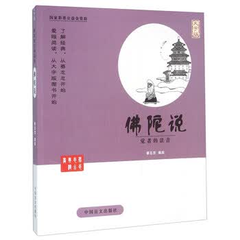 正版 佛陀说9787500265115