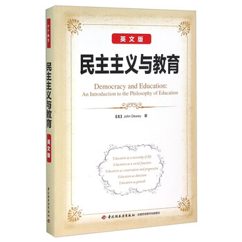 民主主义与教育（英文版）