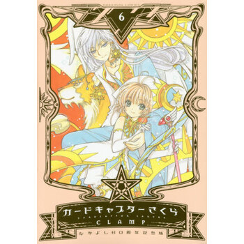 日版 魔卡少女樱 カードキャプターさくら 60周年記念版 6