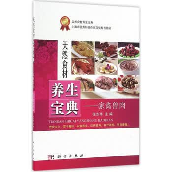 家禽兽肉