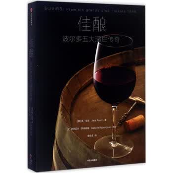 佳酿