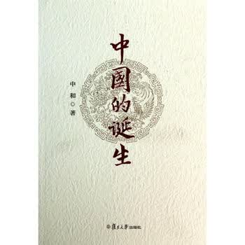 中国的诞生