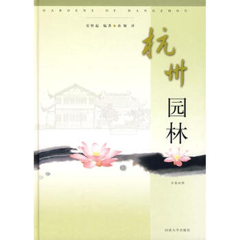 杭州园林