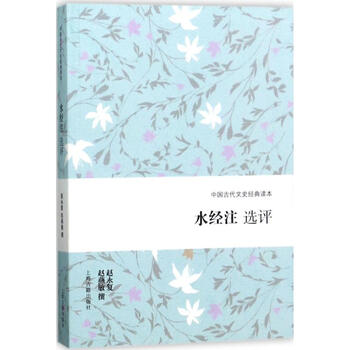 水经注选评