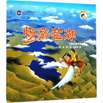 畅游盐湖