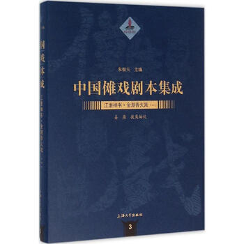 金湖香火戏(1)