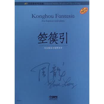 周龙音乐作品选箜篌引