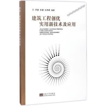 建筑工程创优实用新技术及应用