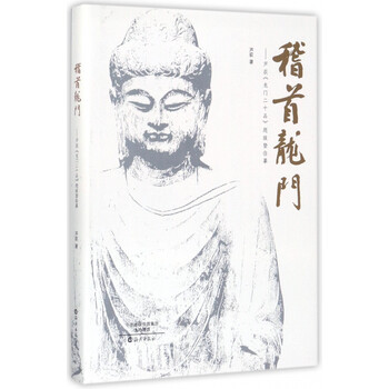 稽首龙门--芦荻龙门二十品题跋暨临摹(精)