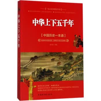 中华上下五千年