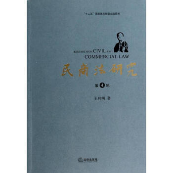 民商法研究 (4)