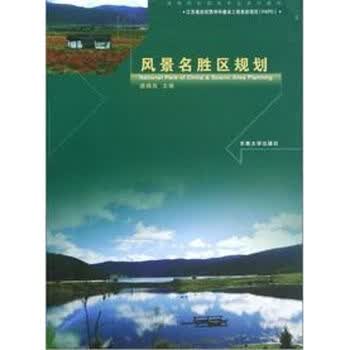 风景名胜区规划
