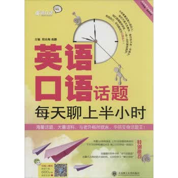 英语口语话题
