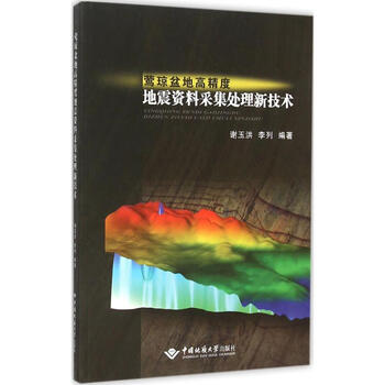 莺琼盆地高精度地震资料采集处理新技术
