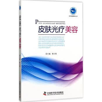 皮肤光疗美容