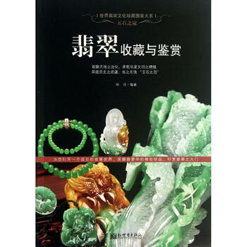 玉石之冠(1)