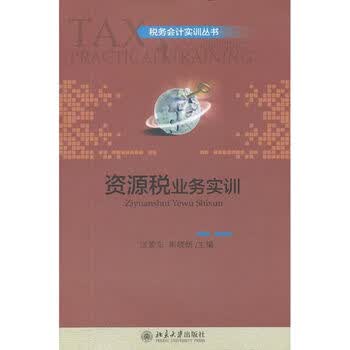 资源税业务实训