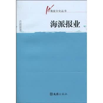 海派报业