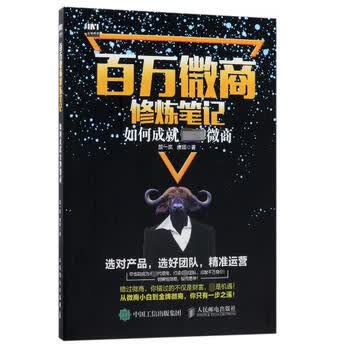 百万微商修炼笔记