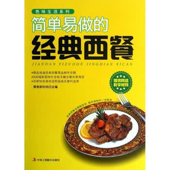 简单易做的经典西餐