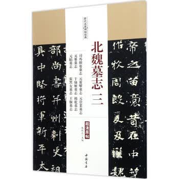北魏墓志(3)