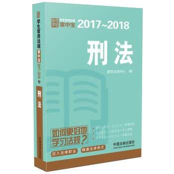 2017-2018刑法