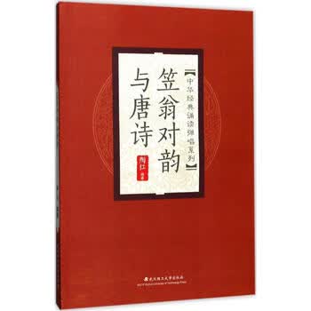 笠翁对韵与唐诗
