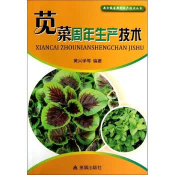 苋菜周年生产技术