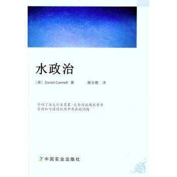 水政策